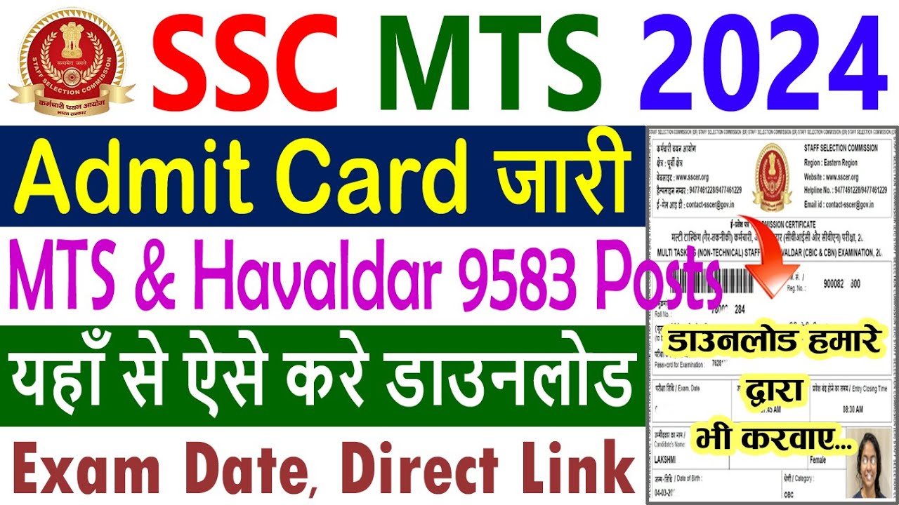 SSC MTS Admit Card 2024 Kaise Download Kare || How to Download SSC MTS ...