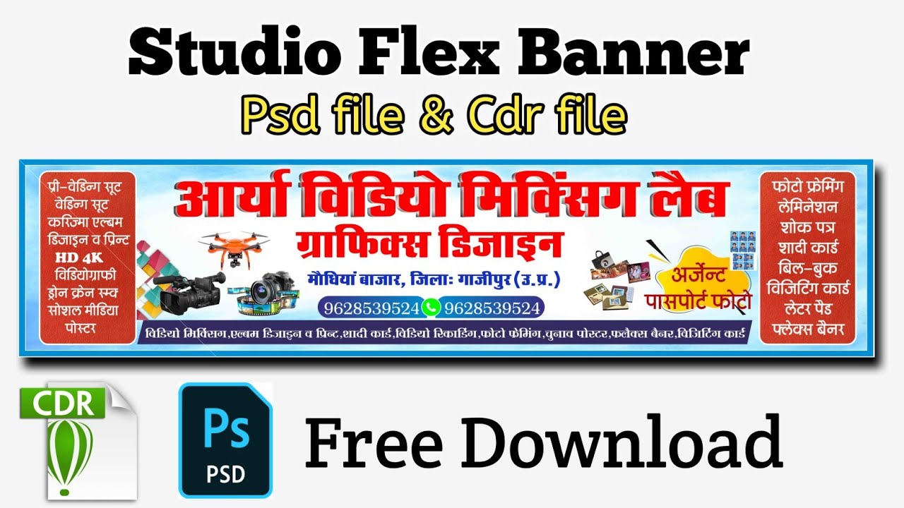 Studio flex banner psd file and cdr file | flex banner || psd and cdr ...