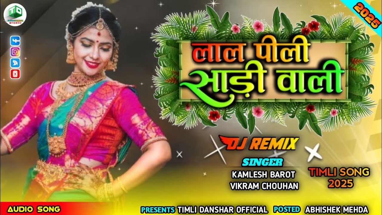 लाल पीली साड़ी वाली||Lal Peeli Sadi Sadi Vali💥|| Singer Kamlesh Barot ...