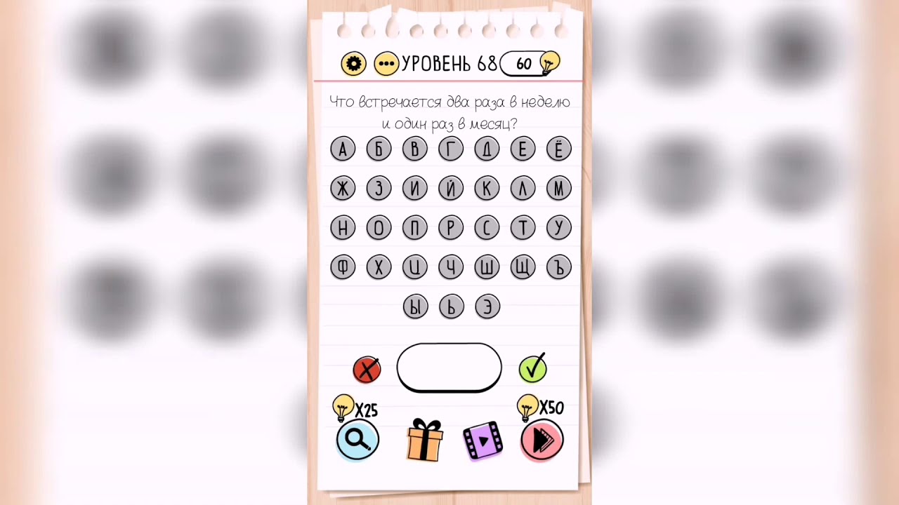 Brain Test / Уровень 68 - YouTube