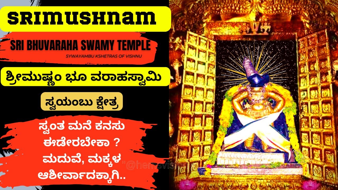SRIMUSHNAM SRI BHUVARAHA SWAMY TEMPLE | Swayambu Kshetram - YouTube
