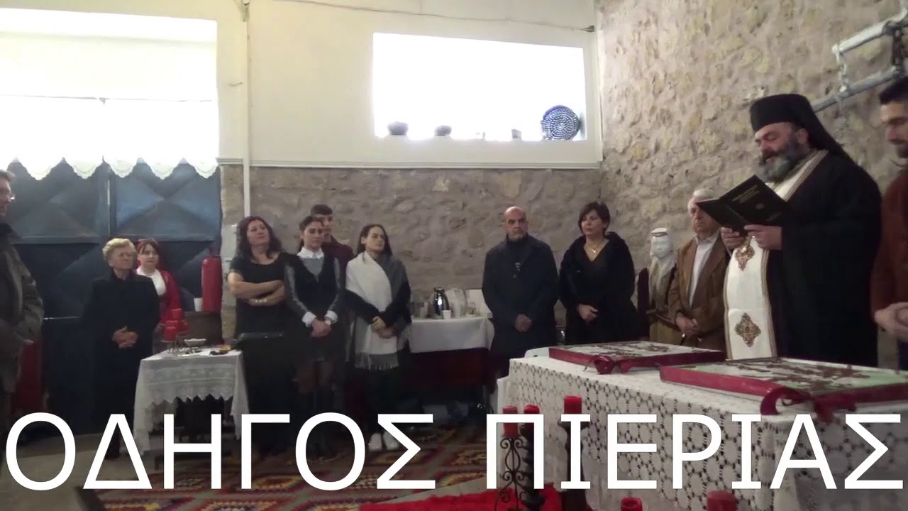 ευλογια βασιλοπιτας Σύλλογος Η Στέγη της Αγάπης 2020 - YouTube