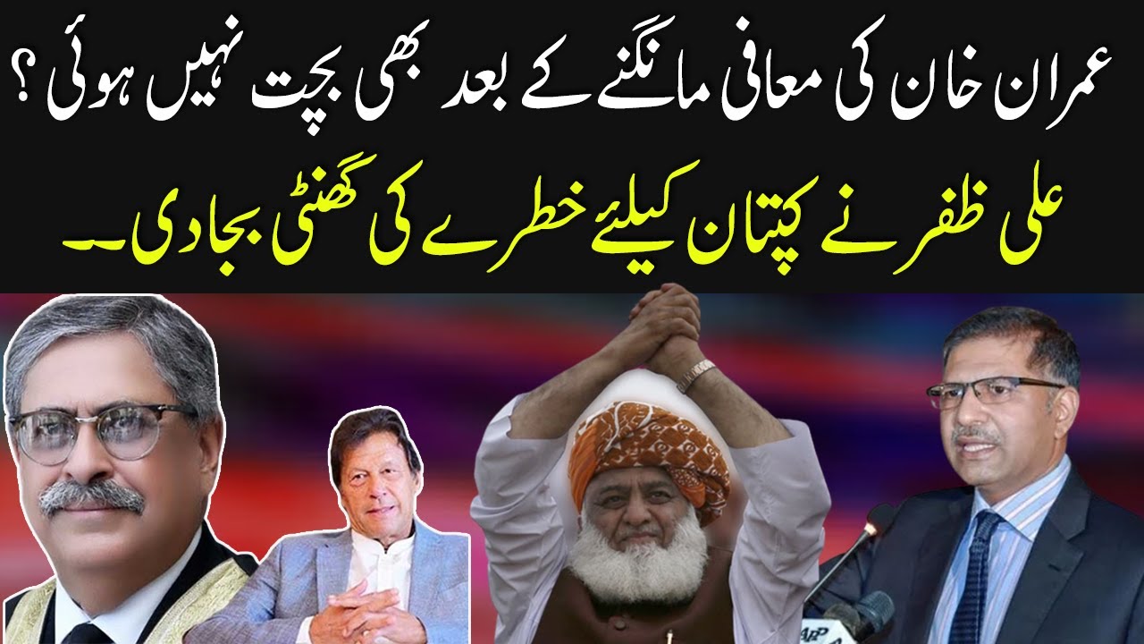 Barrister Syed Ali Zafar expose the reality of IHC decision against ...