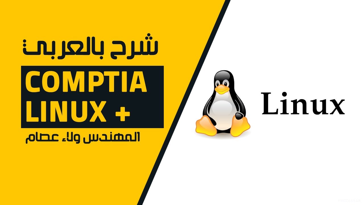 11-CompTIA Linux + (Filesystem Hierarchy Standard) By Eng-Wlaa Isam ...