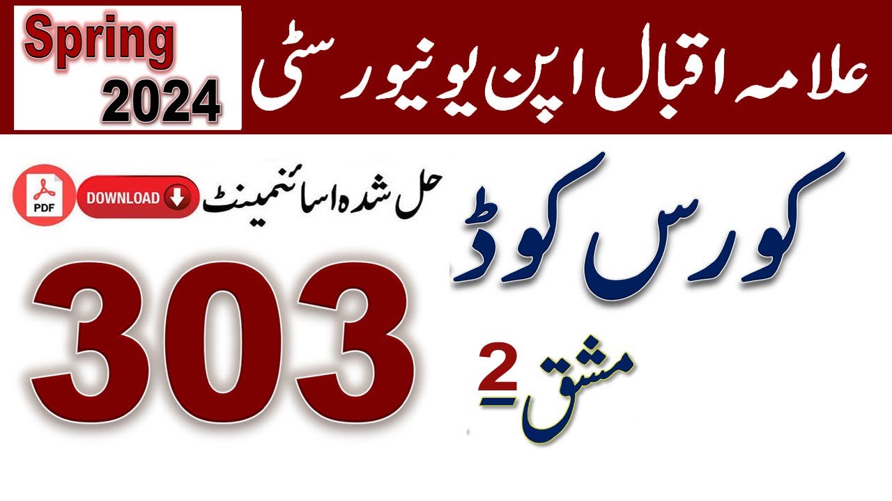 AIOU Code 303 Solved Assignment No. 2 Spring 2024 || Subject: Iqbaliat ...