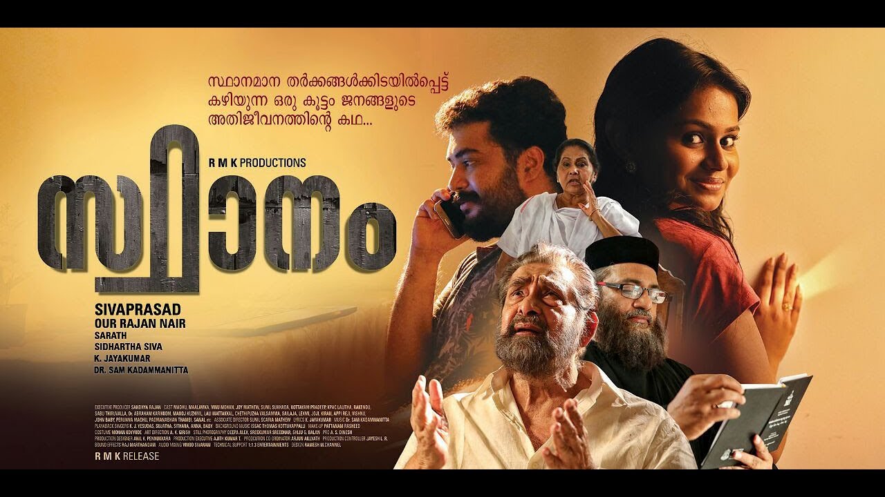 STHAANAM MALAYALAM MOVIE OFFICIAL TRAILER MADHU VINU MOHAN MAALAVIKA ...