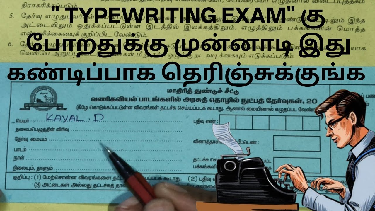 HOW TO FILL WRAPPER SHEET - For TYPEWRITING EXAMINATION - YouTube