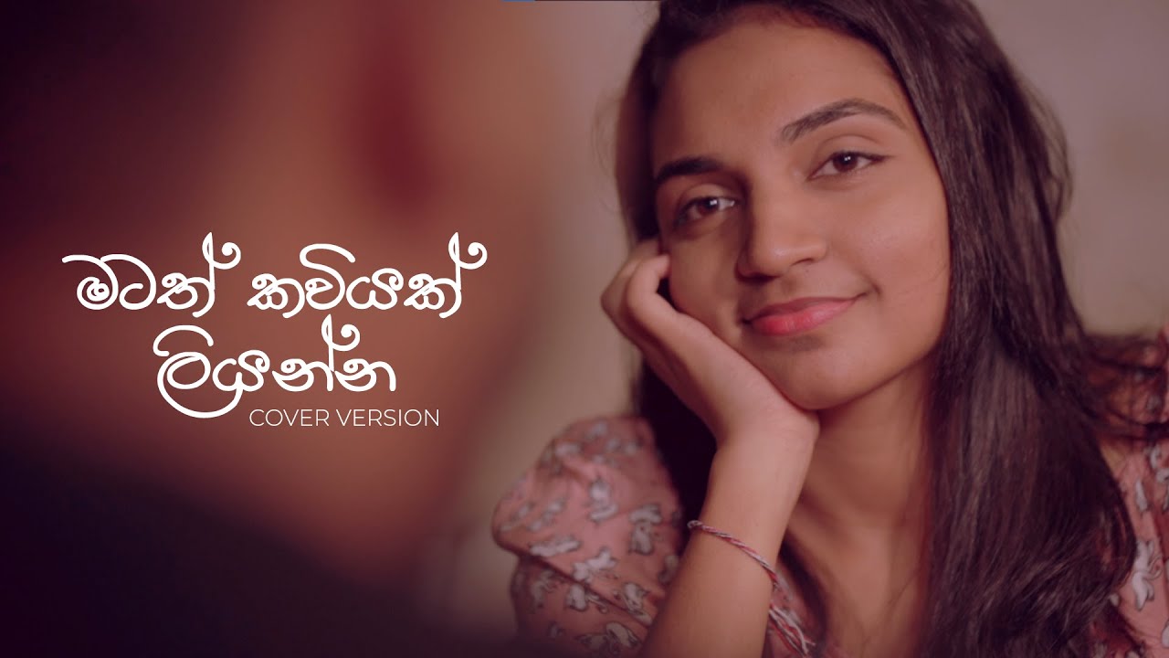 Matath Kaviyak Liyanna (මටත් කවියක් ලියන්න ) - Kasun Kalhara | Cover by ...
