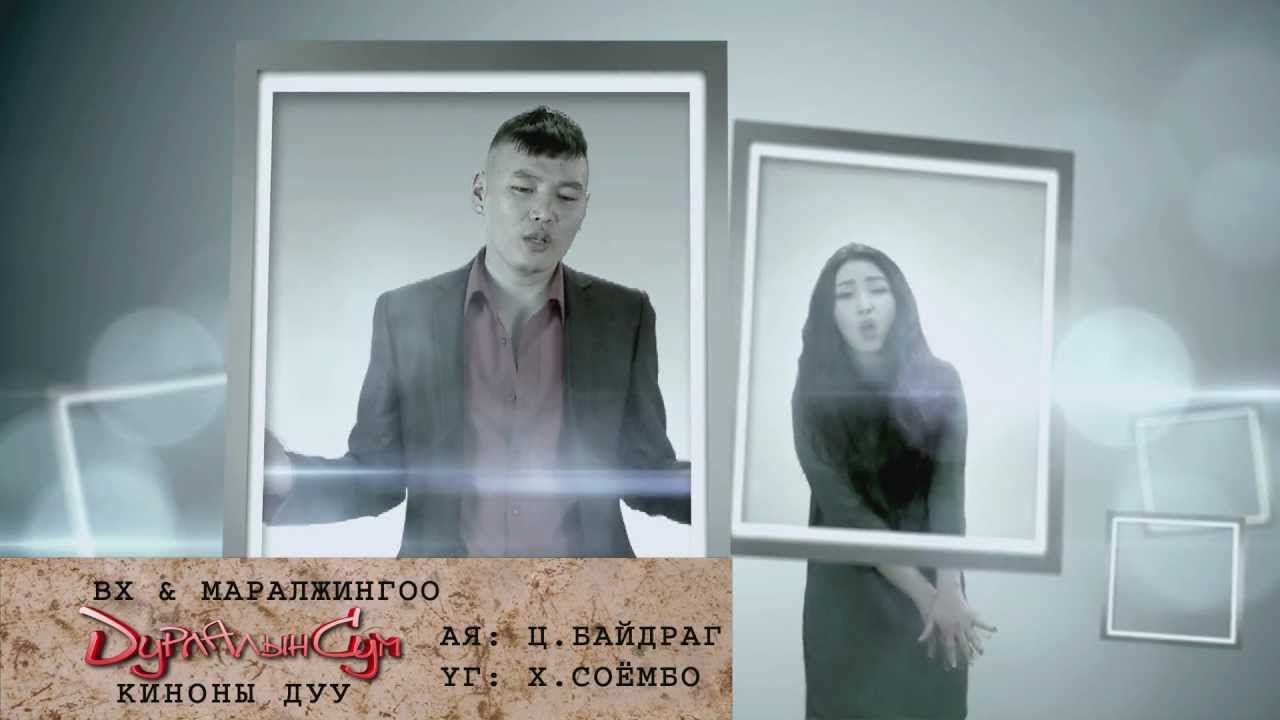 BX Maraljingoo [Durlaliin Sum]OST.avi - YouTube