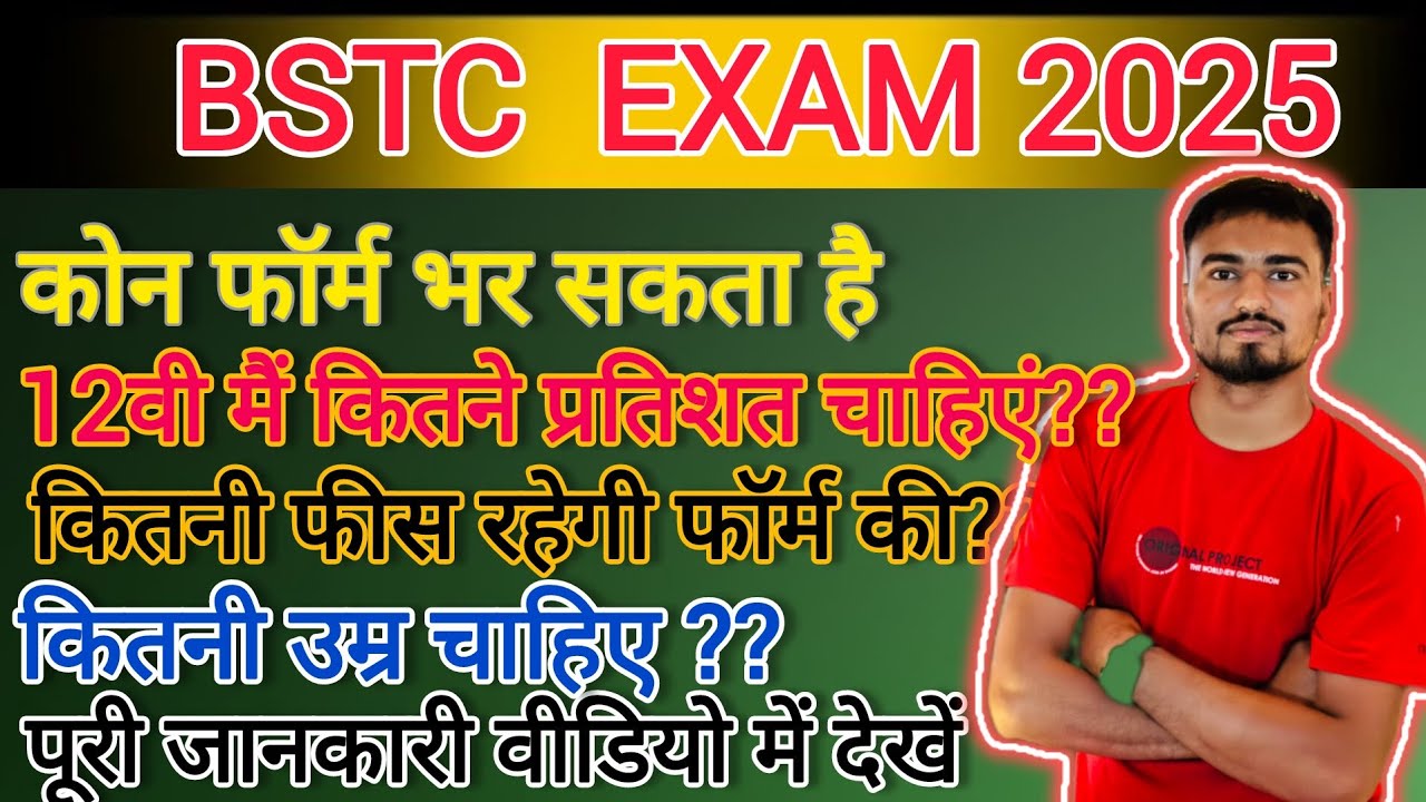 BSTC EXAM 2025 update | bstc exam date jaari| Rajasthan bstc update ...