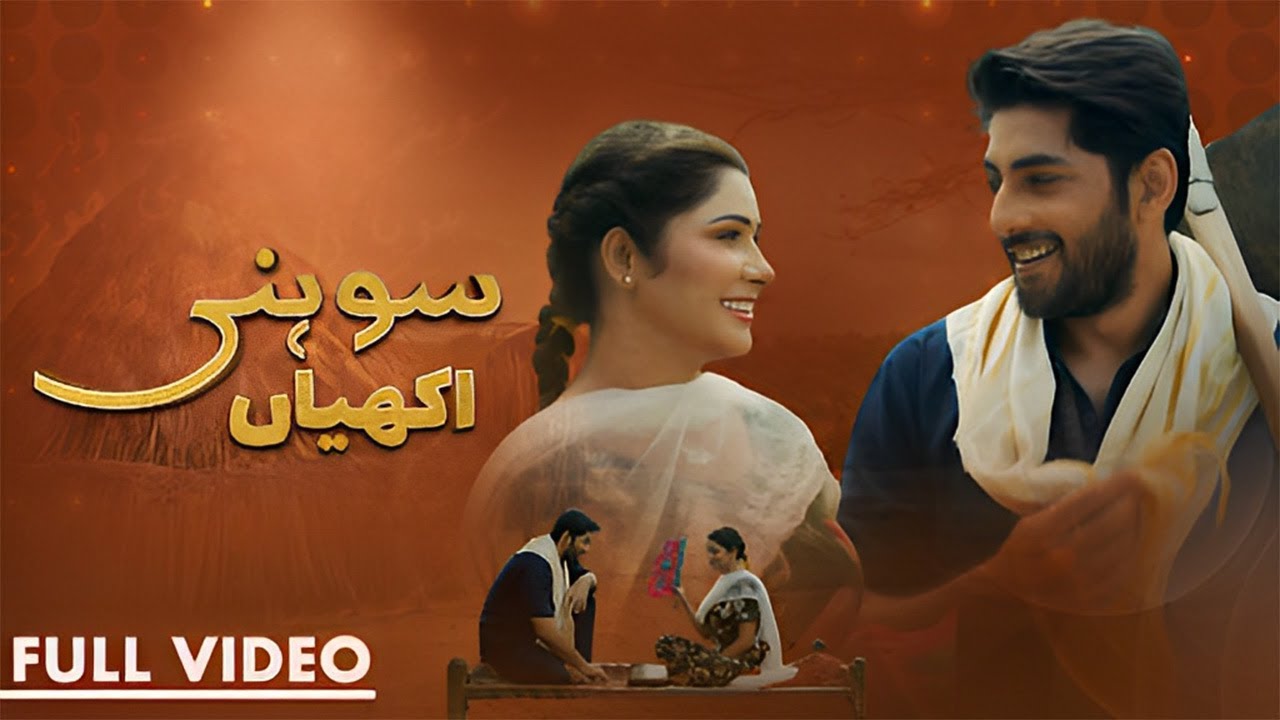 Sohni Akhiyan | Tariq Taqi & Zara Malik | Jameel Lohar & Anmol ...