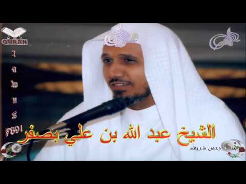 Sheikh Abdullah bin Ali Basfar - Quran (38) Sad - سورة ص - YouTube