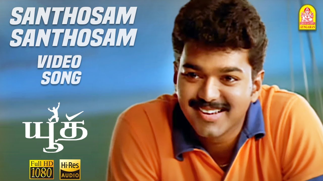 சந்தோசம் சந்தோசம் Santhosam Santhosam - HD Video Song | Youth | Vijay ...