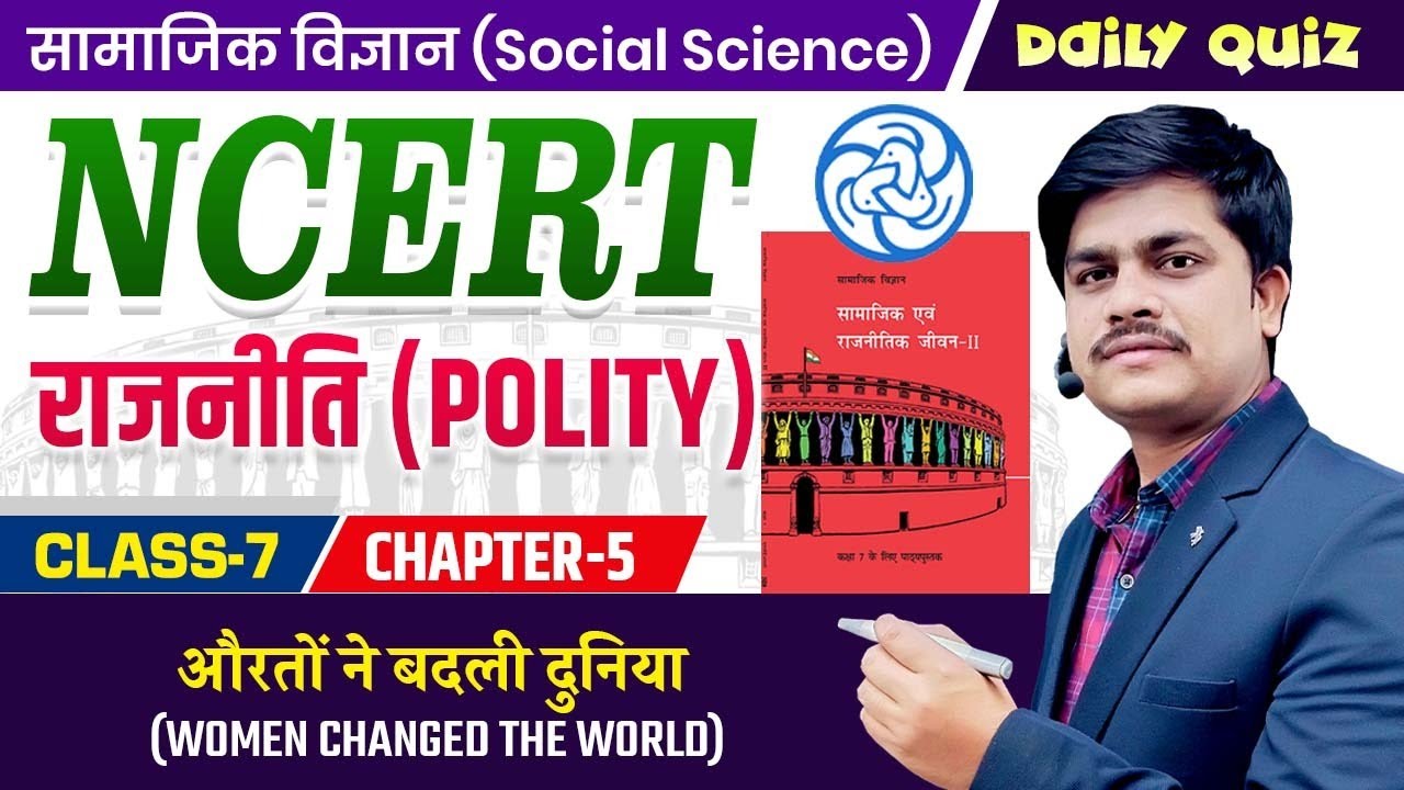 NCERT POLITY CLASS-7th Chapter-5 | औरतों ने बदली दुनिया - 23 May 2023 ...