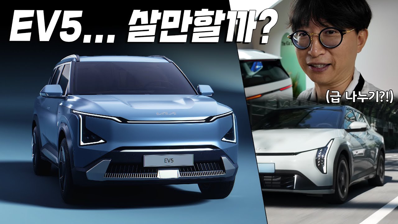 EV4 출고 두 달만에 EV5 발표, 갈아타야해? - YouTube