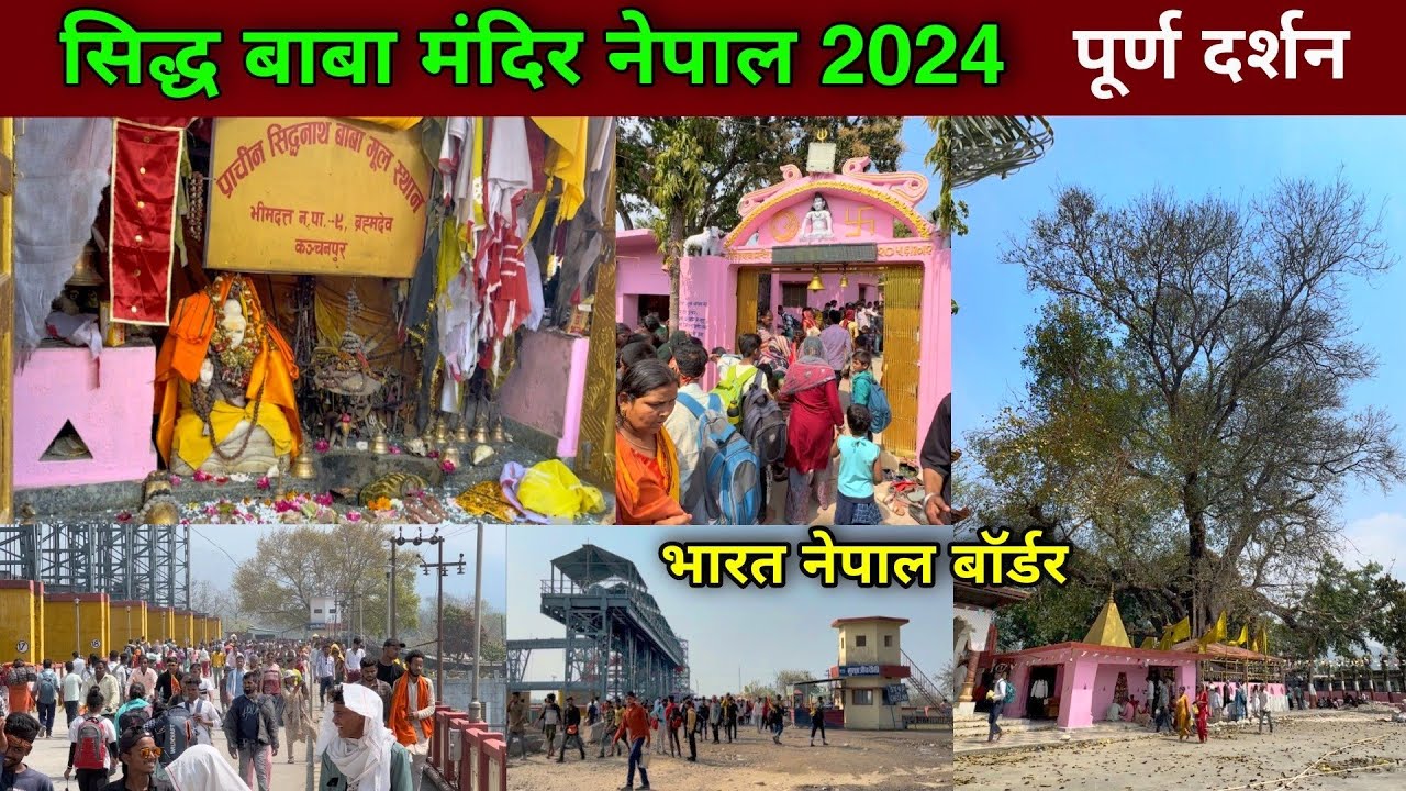 Siddh Baba Mandir Nepal | sidh baba mandir ki video | सिद्ध बाबा मंदिर ...
