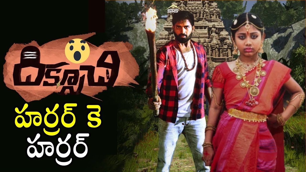 Running Succesfully Promo In Diksoochi Movie | Latest Video | Telugu ...