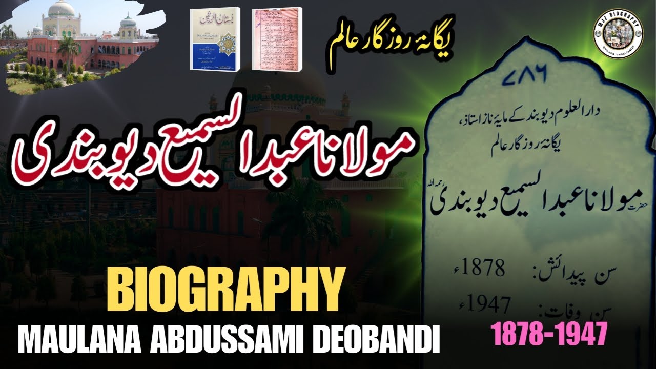 Biography of Maulana Abdus Sami Deobandi | Ulama e Deoband | MJZ ...
