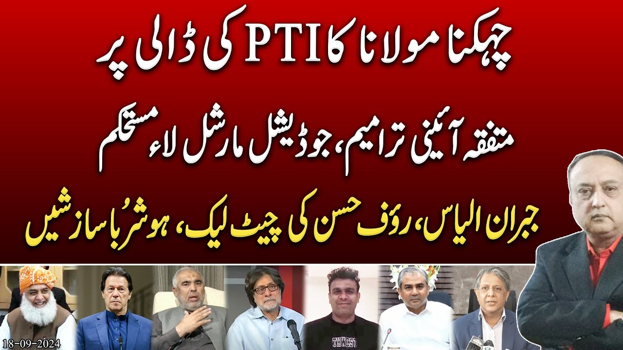 Secrets of Maulana's love for PTI I Jibran Ilyas and Rauf Hassan's chat ...