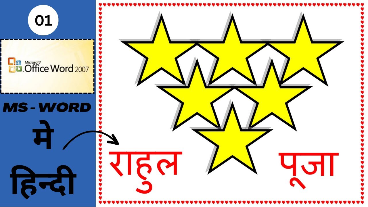 word me hindi typing kaise kare || ms word me design kaise kare # ...