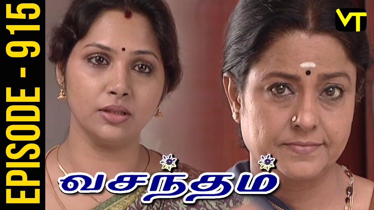 Vasantham Episode 915 | Shamitha Shreekumar | Old Tamil Serials | Sun ...