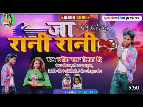 जा रानी रानी Ja Rani Rani/ Jyotish #Raj ka sad song - YouTube