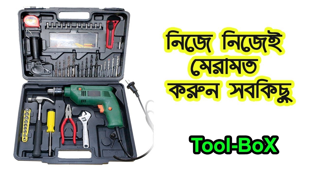 Drill Machine Set l Tool Box Price in BD l Tool Box How to use? নিজেই ...