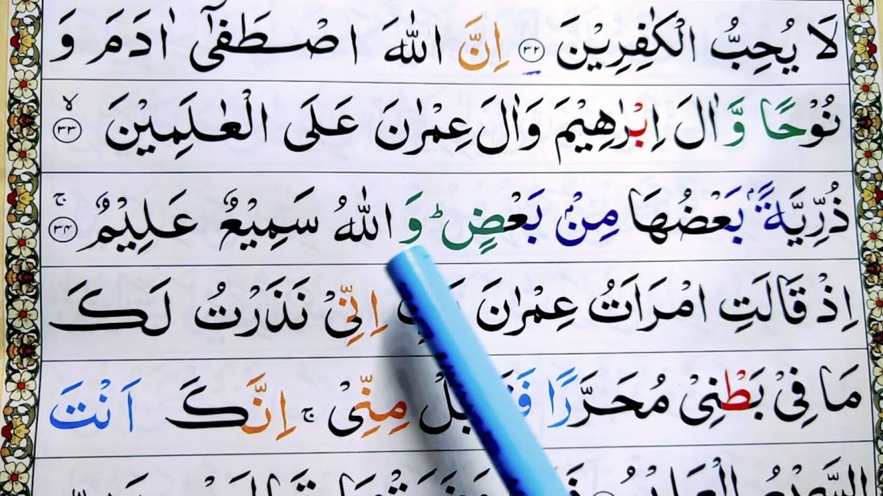 Surah Ali-imran Ayat 33 34 35 Learn Quran with tajwid |سورة ال عمران ...