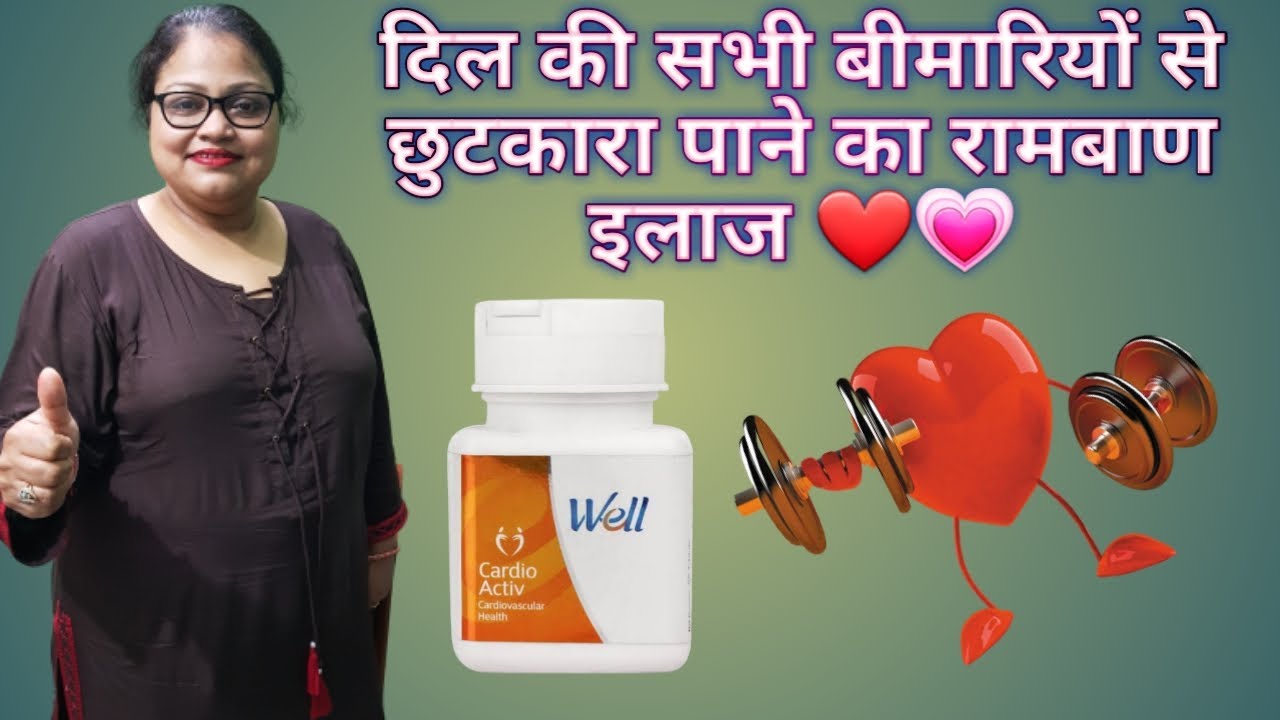 Well Cardio Active | Modicare Cardio Active | Cardio Active Benefits ...