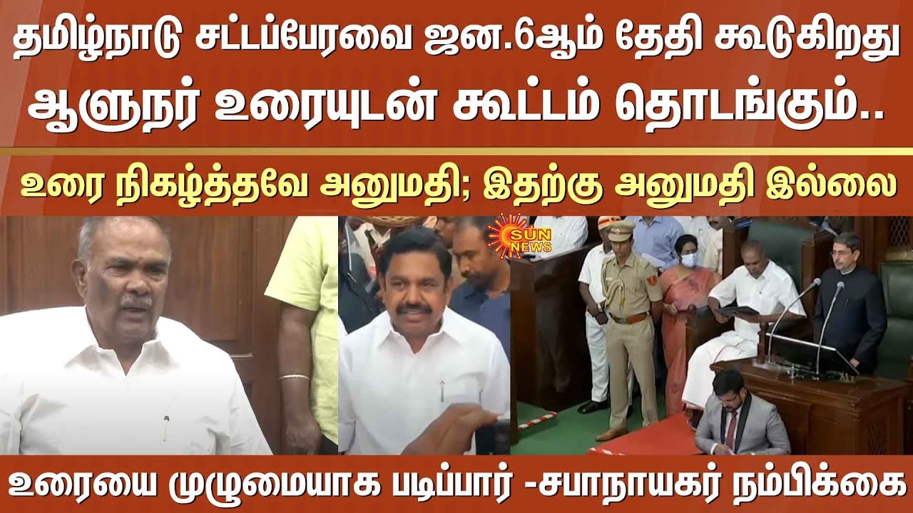 Tamil Nadu Assembly | January 06th - 2025 | RN Ravi | CM MK Stalin ...