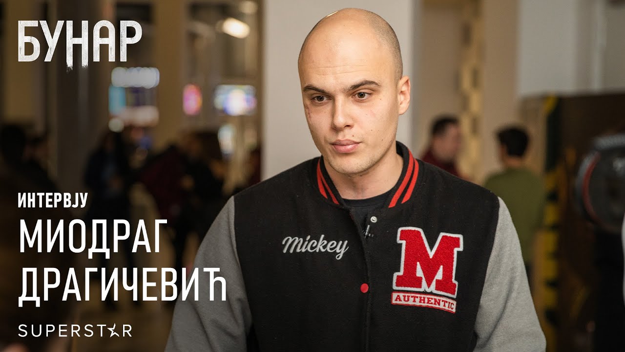 BUNAR | MIODRAG DRAGIČEVIĆ INTERVJU - YouTube