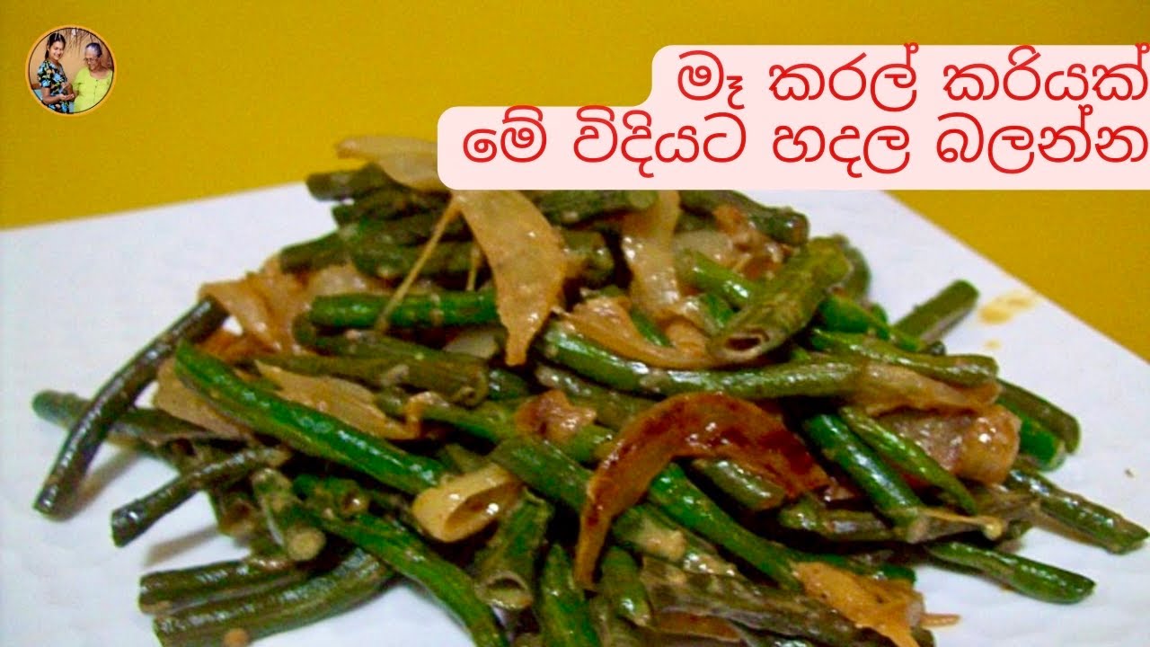 makaral curry | මෑකරල් මේ විදියට හදල බලන්න | Aththammai mamai - YouTube