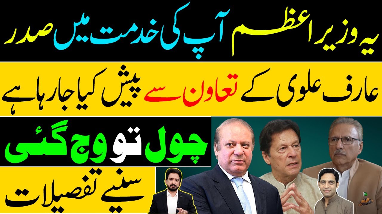 The Prime Minister is brought to you by President Arif Alvi|| Details ...