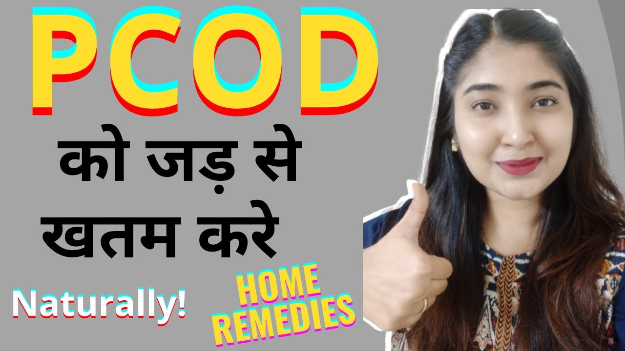 PCOD, PCOS को जड से खतम करे इन उपायोंसे । Cure PCOD naturally with Home ...