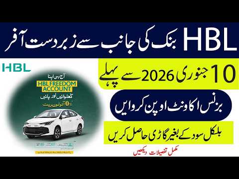 HBL Bank Launch 0% Auto Loan Offer in Pakistan | Complete Details in Urdu