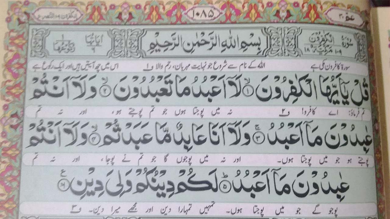 Surah Al Kafiroon Surah Kafirun with HD Text Quran Tilawat Urdu Translation