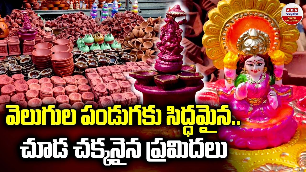 Diwali Special | వెలుగుల పండుగకు సిద్ధమైన.. చూడ చక్కనైన ప్రమిదలు | Home ...
