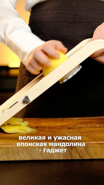 Японская мандолина #кухонныегаджеты #мандолина - YouTube