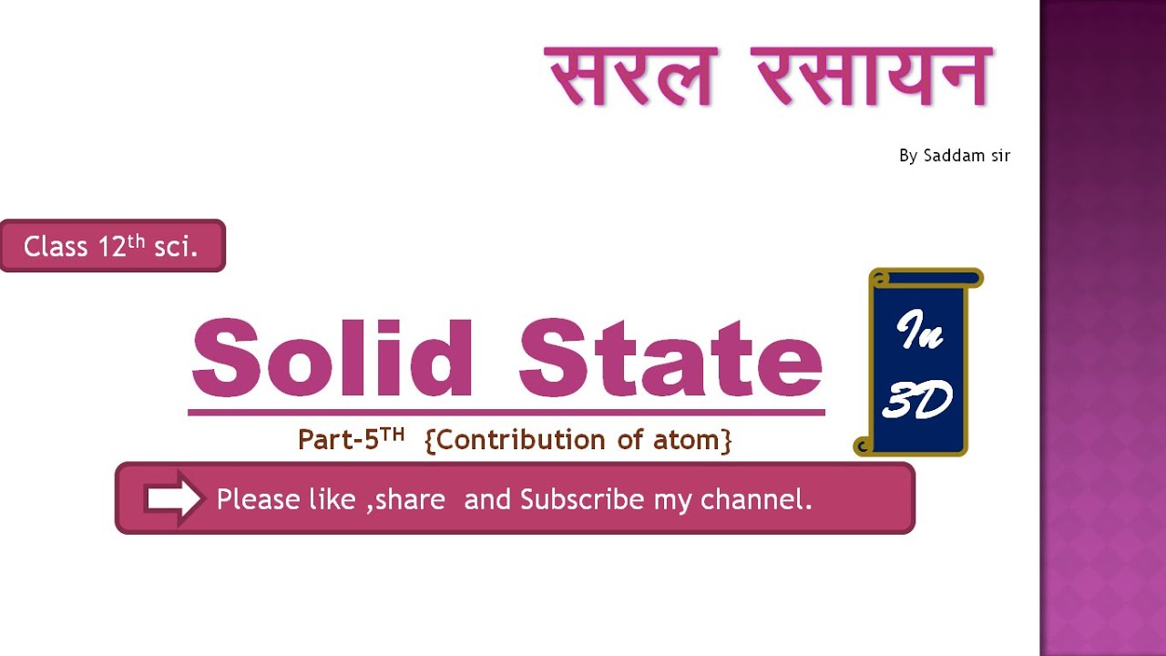 Solid State in 3D {Part 5th} - YouTube