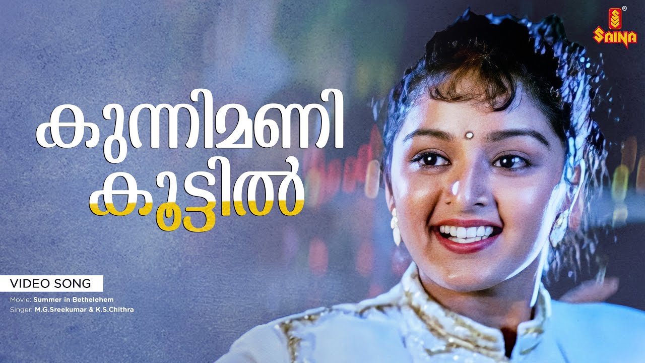 Kunnimani Koottil Video Song | Summer in Bethelehem | Suresh Gopi ...