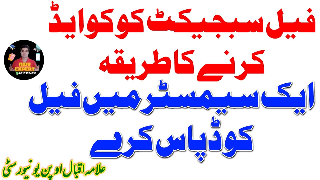 How To add Fail Subject Same Semester | Fail subject addmision Method ...
