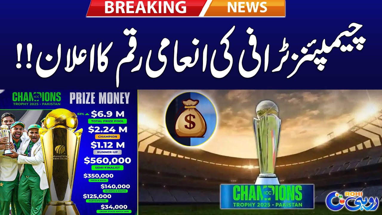 ICC Announces Prize Money for Champions Trophy 2025 - Rohi - YouTube