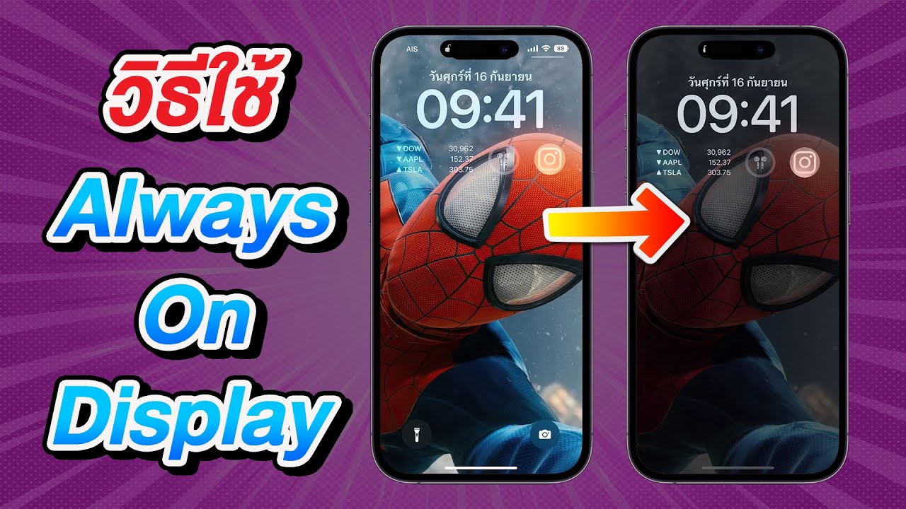 วิธีเปิดปิดและใช้ Always-On Display ประหยัดแบตเตอรี่บน iPhone 14/15 Pro ...