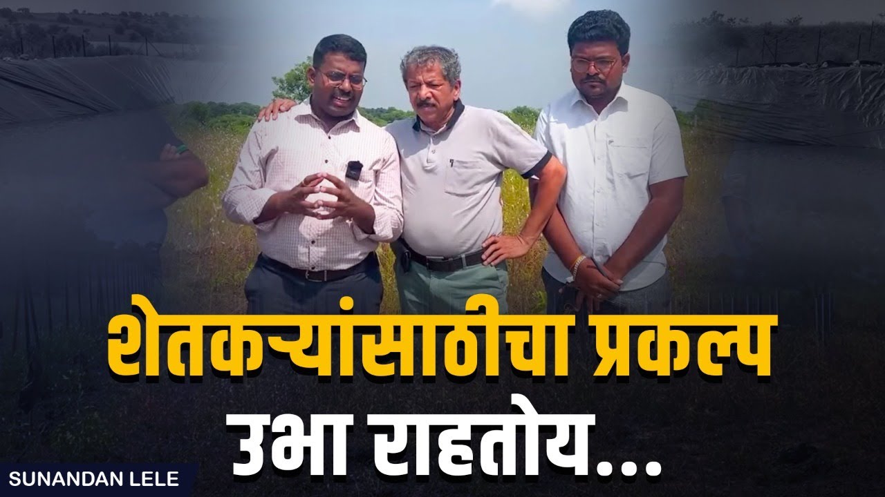 घरडा अ‍ॅग्रीलकल्चर अँड डेव्हलपमेंट सेंटर | Vinayak Hegana | Sunandan ...
