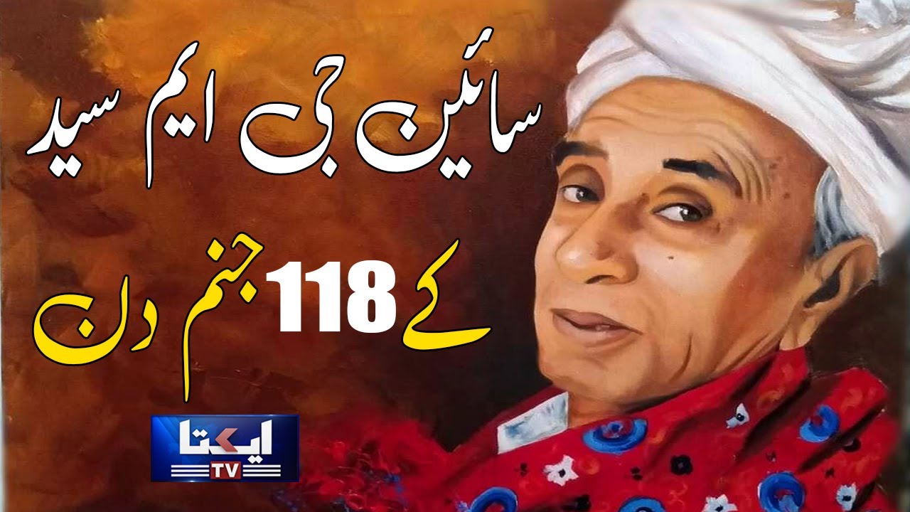 Sindh Celebrate 118th birthday of Nationalist Leader GM Syed - YouTube