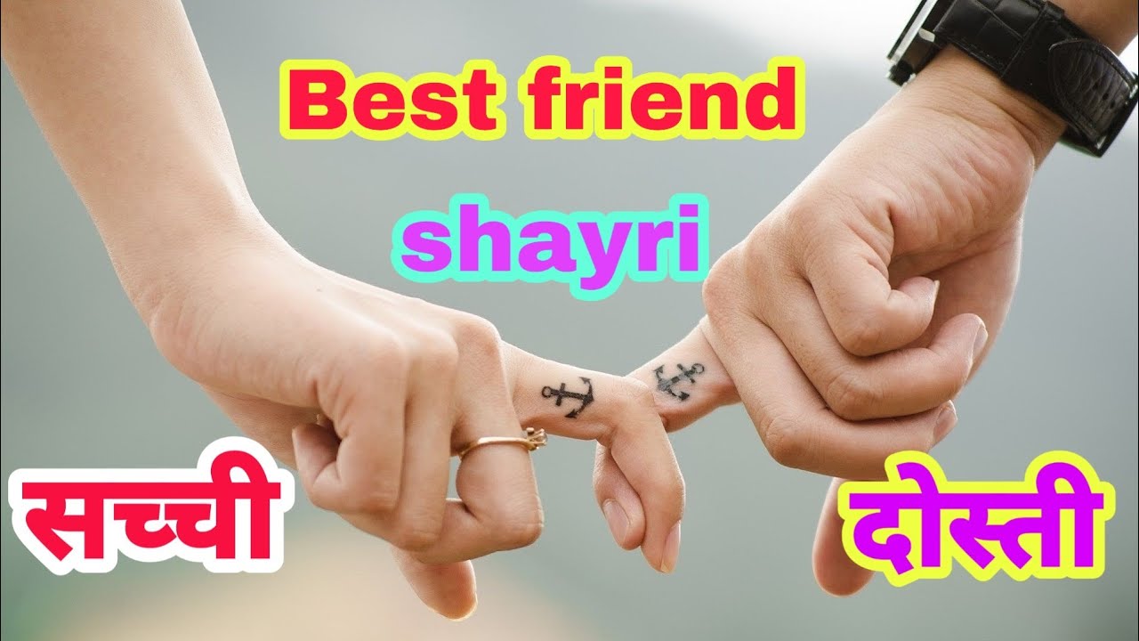 Best friend shayri || सच्ची दोस्ती की शायरी || तेरे संग यारा शायरियाँ ...