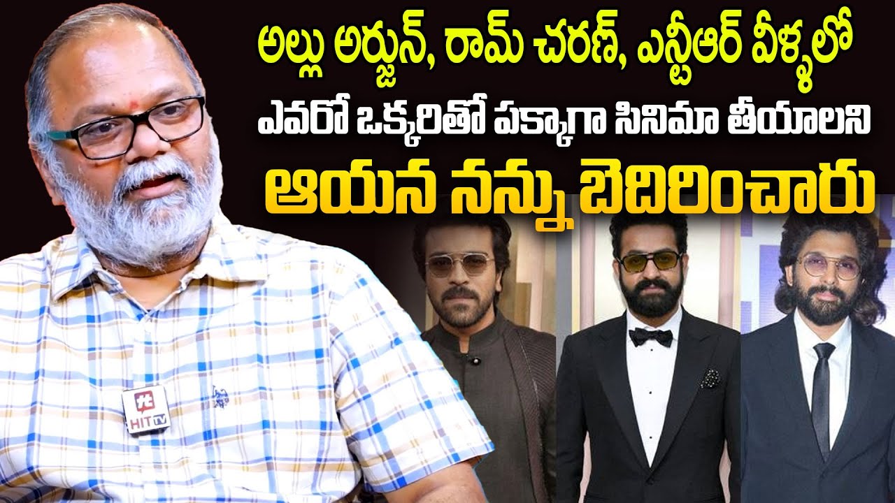 అల్లు అర్జున్, రామ్ చరణ్, ఎన్టీఆర్ వీళ్ళలో ఎవరో ఒక్కరితో పక్కాగా సినిమా ...