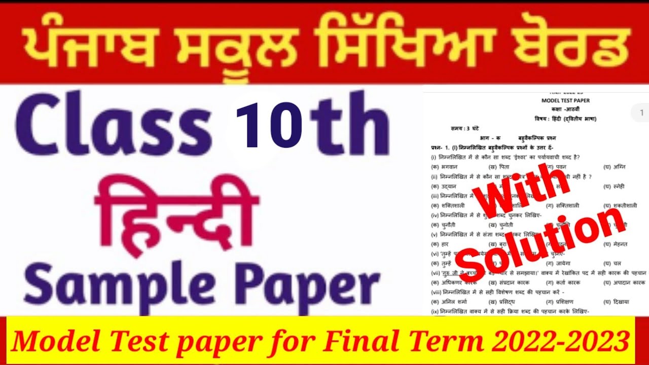 Solved Model Test Paper Class 10 Hindi Sample Paper Hindi Class 10 solved-model-test-paper-class-10-hindi-sample-paper-hindi-class-10