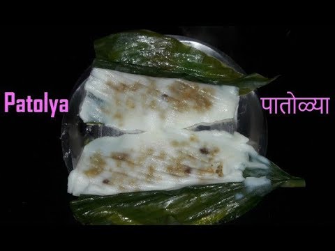पातोळ्या | How To Make Patolya | Shravan Special Recipe (EASY) - YouTube