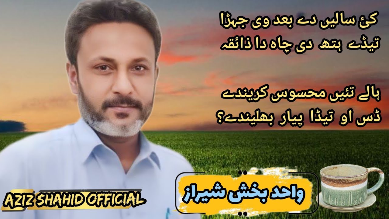Wahid Baksh Sheraz Poetry | Kai Salen Day Bad Vi Jihra Teday Hath Di ...